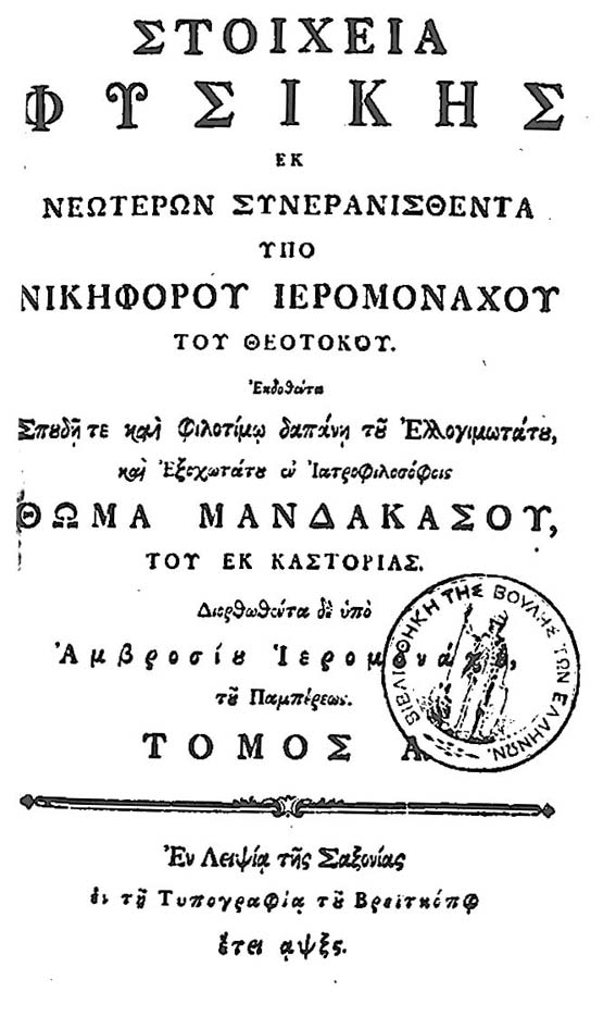 Η Αστρονομία στον νεοελληνικό ∆ιαφωτισμό και η ίδρυση του ...