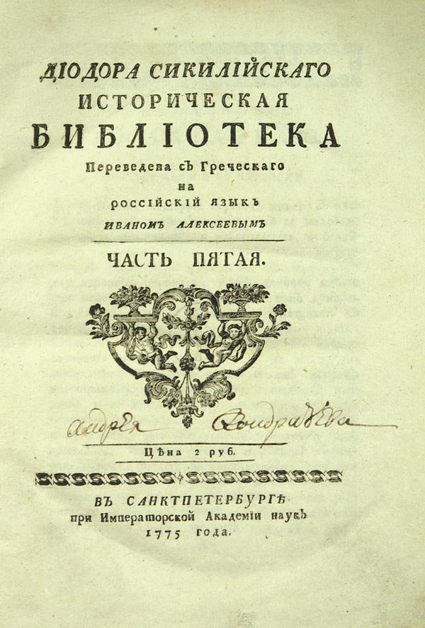 Διόδωρος Σικελιώτης, Ιστορική Βιβλιοθήκη [4.53] Ο όρκος των Αργοναυτών ...