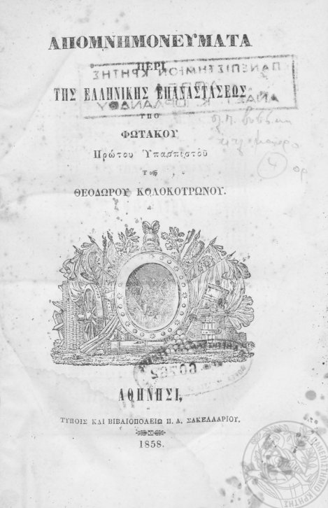 Φωτάκου, Απομνημονεύματα περί της Ελληνικής Επαναστάσεως – Χείλων